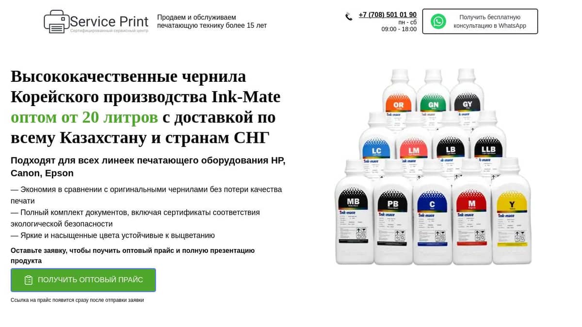 Высококачественные чернила для печати Корейского производства Ink-Mate ...